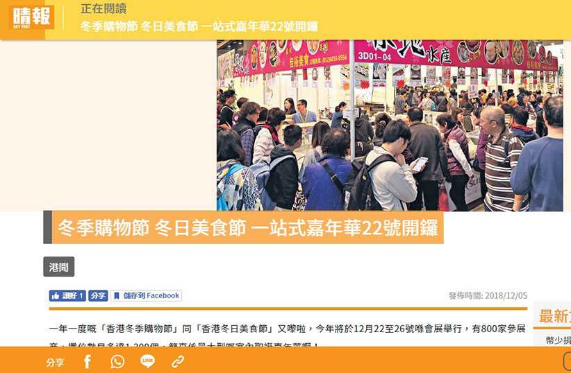 Hong Kong Mega Showcase