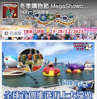 Hong Kong Mega Showcase